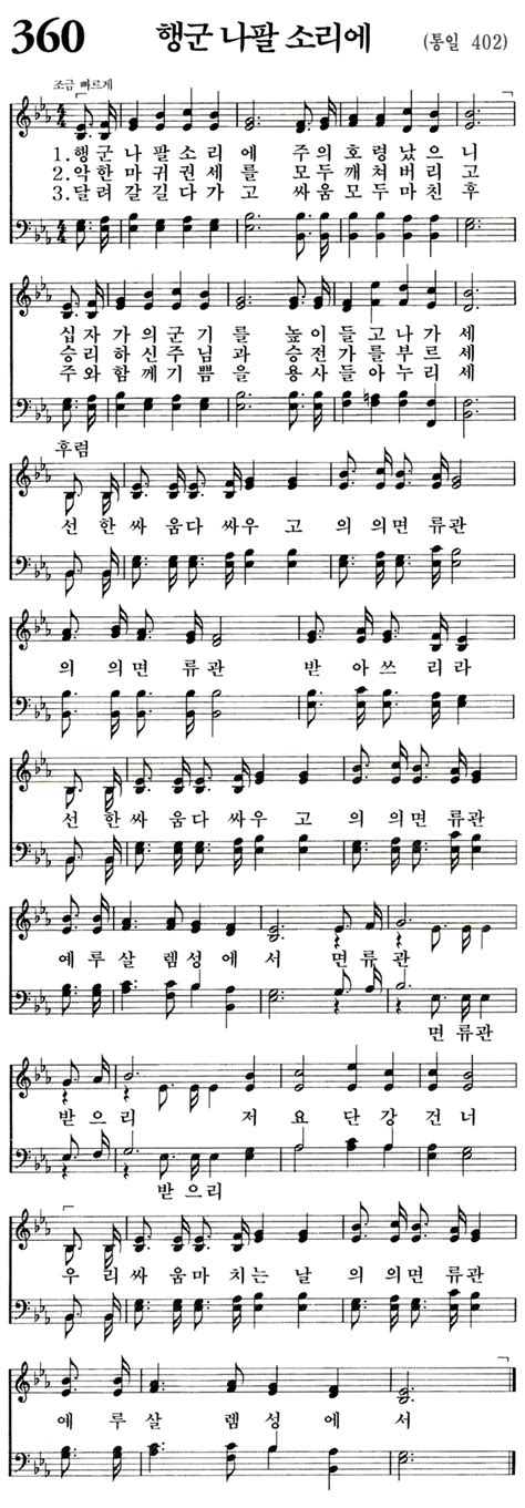 360 행군 나팔 소리에