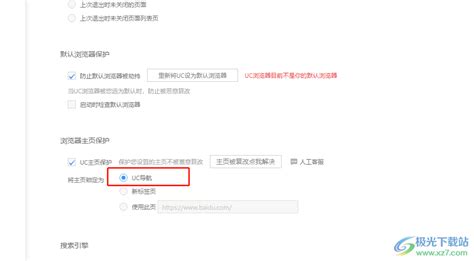 Uc浏览器总是弹出锁定uc安全提示怎么取消？ Uc浏览器不再弹出锁定uc安全提示的设置方法 极光下载站
