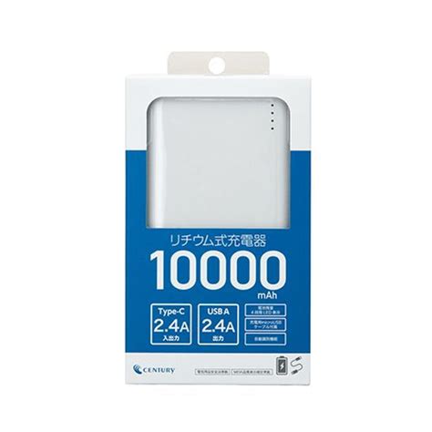 モバイル充電器 センチュリーダイレクト