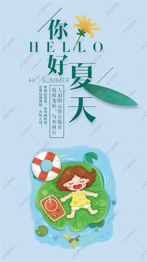 Small Fresh Summer Hello Theme Map Template Download On Pngtree