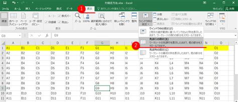 Excelのウィンドウ枠の固定をパターン別に図解で解説｜複数行や複数列の固定方法も分かる It Trip