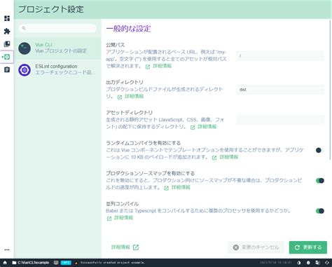 Vue Cliのguiツールを使ってプロジェクトを作成して管理する Vuejs Johobase