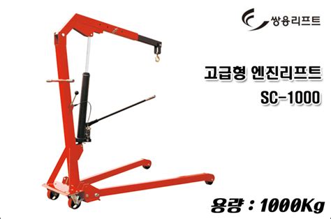 고급형 엔진리프트 sc 1000 쌍용리프트 쌍용호이스트 코끼리 자키 네이버 블로그