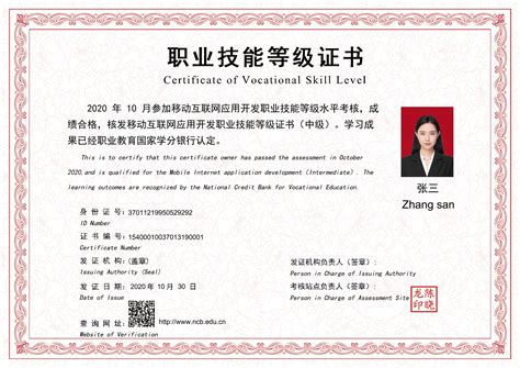 移动互联网应用开发职业技能等级证书（中级）联想（北京）有限公司 1x职业技能等级证书 1x证书学习网