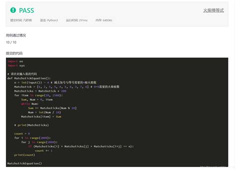 蓝桥云算法题之火柴棒等式——python满分解答python火柴棒摆数字 Csdn博客
