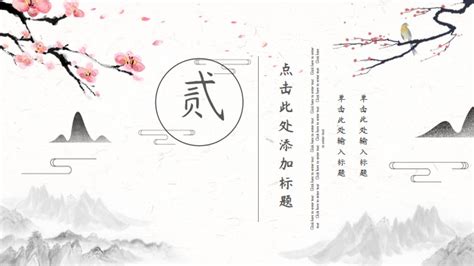 중국 풍 잉크 스타일 Ppt 템플릿 다운로드 무료 Ppt 템플릿 Pngtree에서 다운로드