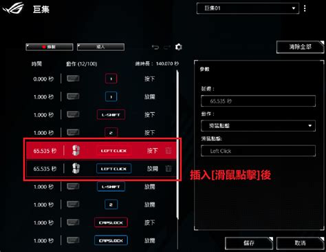 如何通过armoury Crate设置键盘鼠标的宏 官方支持 Rog 中国
