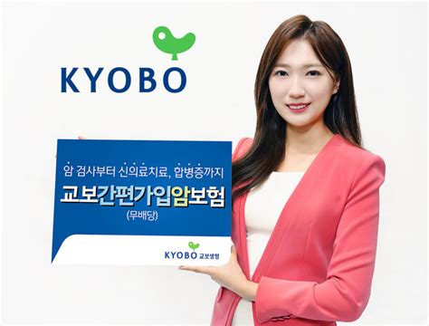 교보생명 유병력자·고령자 대상 ‘교보간편가입암보험무배당 출시