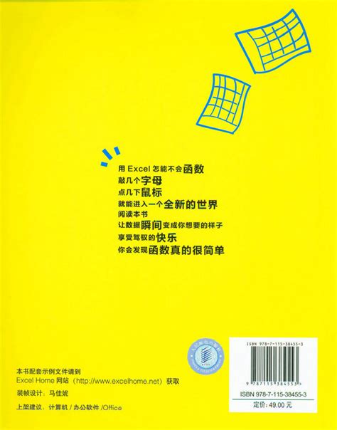 【书】别怕 Excel函数其实很简单 Excel函数与公式实战技巧精粹 Excel教程应用大全 Office办公软件教程商务办公从新手到高手 虎窝淘