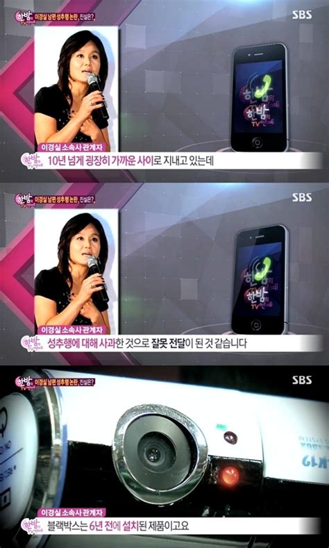 한밤 이경실 측 남편 성추행 논란사과 문자·블랙박스 조작 해명