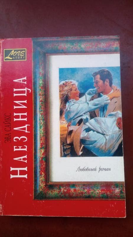 Любовний роман наїзниця — ціна 20 грн у каталозі Художні Купити товари для спорту за доступною