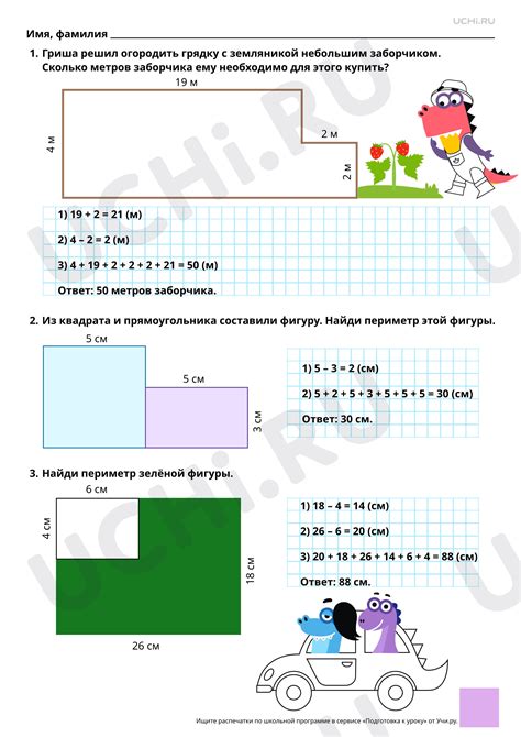 📒 Заметка для учителя “Периметр фигуры составленной из двух — трёх прямоугольников квадратов