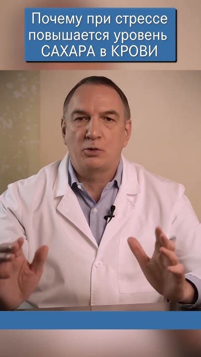 Психосоматика Диабета и Пред диабета Почему от стресса повышается