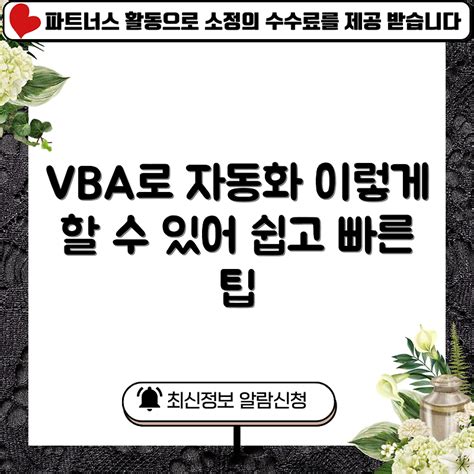 Vba로 업무 자동화 이렇게 하면 될까요