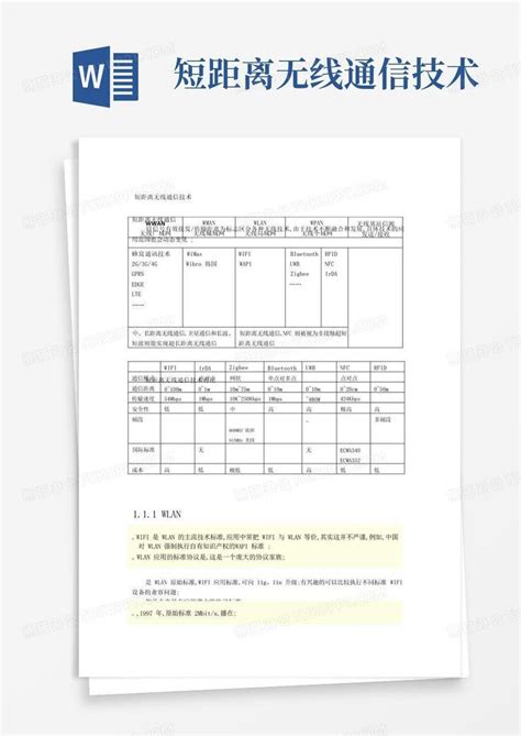 短距离无线通信技术 Word模板下载编号qdbajgpx熊猫办公