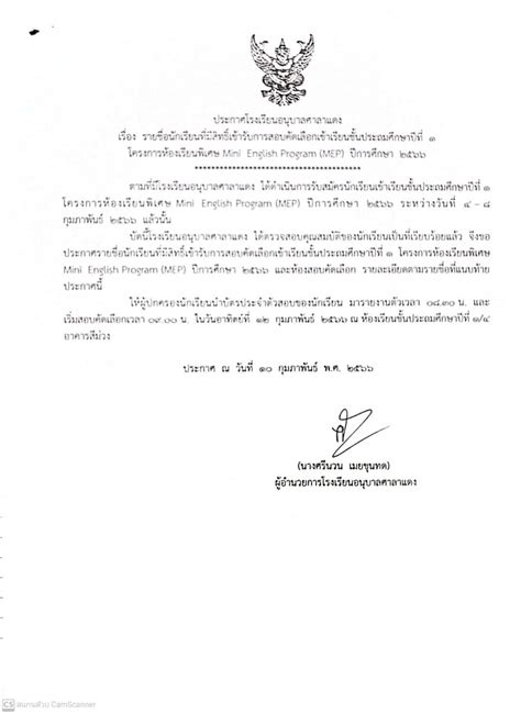ประกาศรายชื่อนักเรียนที่มีสิทธิ์เข้ โรงเรียนอนุบาลศาลาแดง