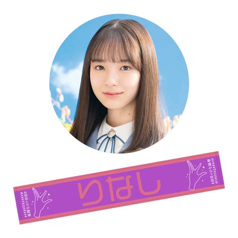 商品詳細ページ 日向坂46 Official Goods Store 【通常配送】4回目のひな誕祭 あだ名推しマフラータオル 渡辺 莉奈