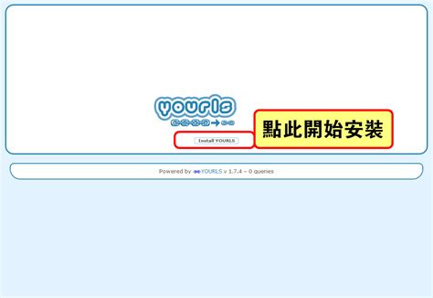 VestaCP 快速安裝YOURLS on CentOS 逆向行駛