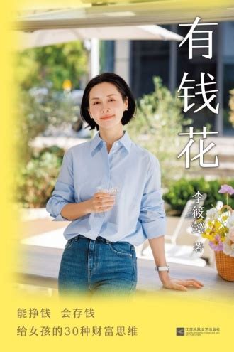 有钱花 李筱懿 豆瓣阅读