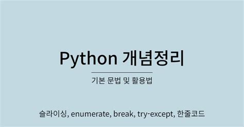 python 개념정리
