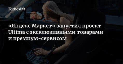 Dmitry Aleksandrov On Linkedin Яндекс Маркет запустил проект Ultima