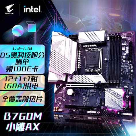 技嘉 B760 系列主板发布，搭载 Ddr5 黑科技、全面支持英特尔 13 代酷睿 It之家