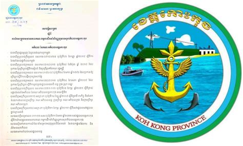 សេចក្តីសម្រេច ស្តីពីការកែសម្រួលសមាសភាពគណៈកម្មការដឹកនាំហិរញ្ញប្បទានសុខាភិបាលខេត្តកោះកុង