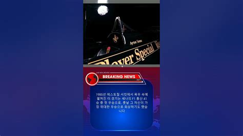 로터스자동차 포뮬러1 포르투갈 그랑프리 우승 40주년 기념 행사 개최 Youtube