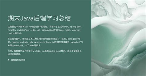 期末java后端学习总结