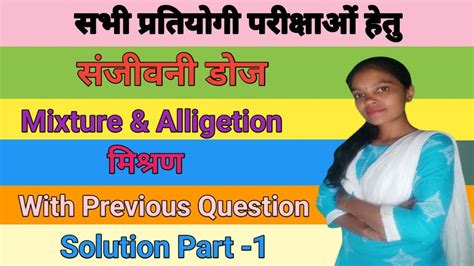 मिश्रण Part 1 Mixture Alligetion Basic Trick Se Solve Kare