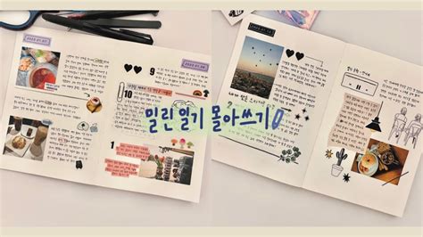 ️간단하게 하울하고 밀린 일기 몰아쓰기 📦다이어리 꾸미기 스크랩 다꾸 스크랩 감성 다꾸 Journal Youtube