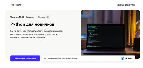 Бесплатное занятие в Кампусе Skillbox в Сириусе Python для новичков