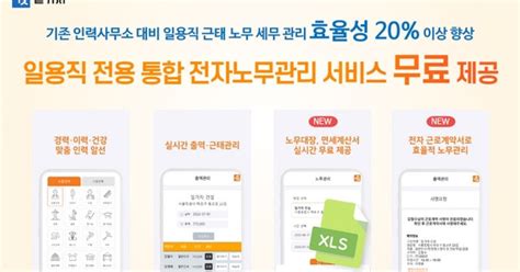 일가자 일용직 전용 원스톱 통합 전자 노무관리 서비스 출시
