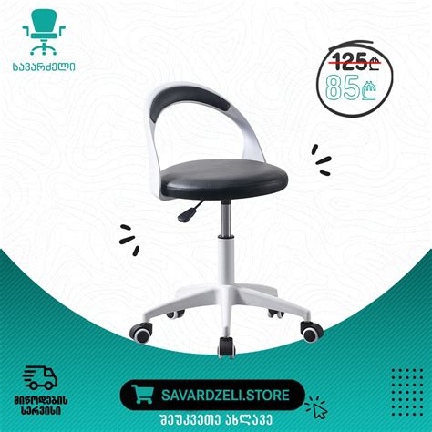 Savardzeli • სავარძელი Tbilisi