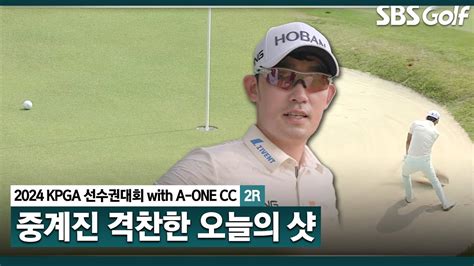 2024 Kpga Pga에서도 많이 해봤던 샷 중계진이 깜짝 놀란 김비오의 오늘의 샷제67회 Kpga선수권대회 2r Youtube