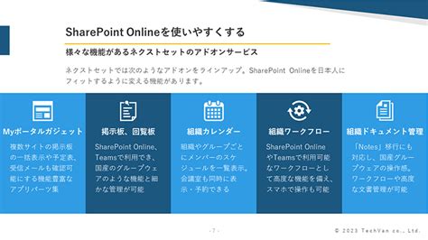 【sharepoint】予定表（カレンダー）でできることや使い方を解説！ テクバン株式会社