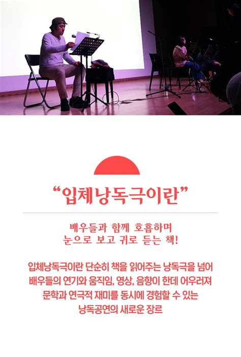 입체낭독극 소개 도킹프로젝트