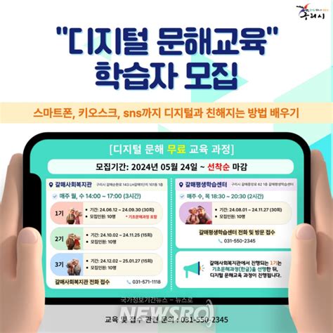 구리시 2024년 디지털 문해교육 수강생 모집 뉴스로