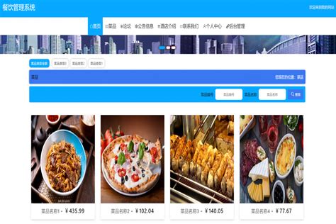 Java毕业设计源码下载基于javaspringboot餐饮管理系统 毕设网 计算机毕业设计源码毕业设计成品论文下载网
