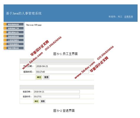 基于JAVA的人事管理系统的设计与实现 JSP MySQL 含录像 Javaweb 设计资料网