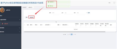 基于django Vue的的王者荣耀战队的数据分析系统（爬虫 数据可视化大屏）djangotell黑夜吻白天 永洪数据分析社区