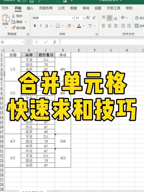 Excel合并单元格快速求和技巧，你会吗？ 度小视