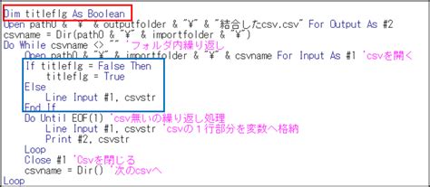 excel vbaでcsvを結合する方法 part2 くぅま ブログ