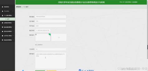 2025毕设springboot 河南大学毕业生就业信息统计与企业推荐系统设计与实现论文源码大学生企业推荐系统 Csdn博客