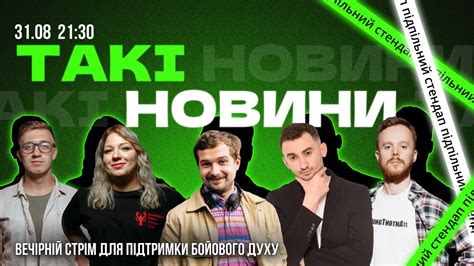 Такі Новини: Стрім #108 | Роман Щербан - YouTube