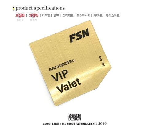 두께와 소재가 주차스티커끈적이 이제걱정없어요벤처기업인증제제스티커는 실제 부착실험 화학접착제 자체가 없는 무점착주차스티커 입니다