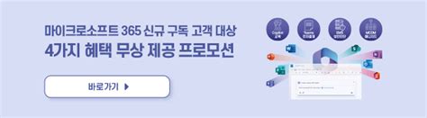 Microsoft 무료 교육 10월 Microsoft 365 사용 무료 교육 초청대화형 생성 Ai Copilot 활용 업무 생산성 강화 및 보안 지원 프로그램을