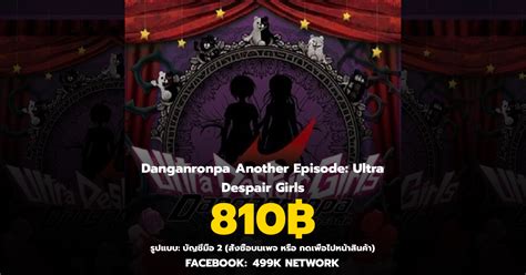 จำหน่าย ไอดี Danganronpa Another Episode Ultra Despair Girls มือสอง