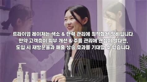 트라이엄레이저 트라이엄 레이저 도입 전 이것만 알고 가세요 교육 And 데모 필수 Youtube