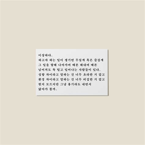 드로잉페이퍼 텍스트 엽서 이상하다 감도 깊은 취향 셀렉트샵 29cm